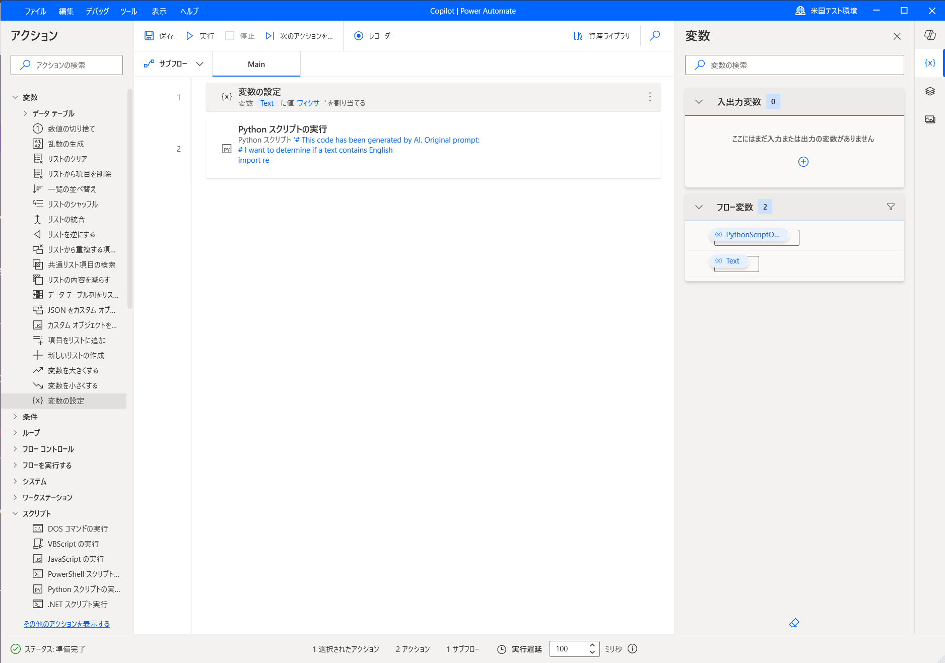 Power Automate Desktop Copilot を利用したアクションをフローに活用する | cloud.config Tech Blog